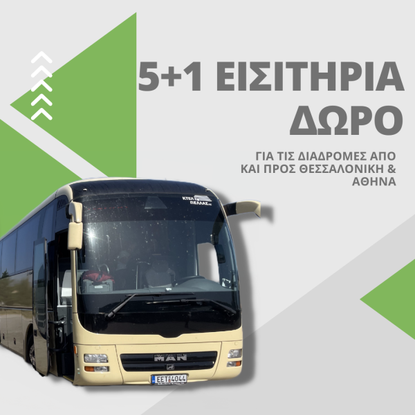 ΑΡΧΙΚΗ ΣΕΛΙΔΑ - ΚΤΕΛ Ν. ΠΕΛΛΑΣ