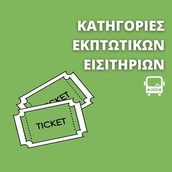 ΑΡΧΙΚΗ ΣΕΛΙΔΑ - ΚΤΕΛ Ν. ΠΕΛΛΑΣ