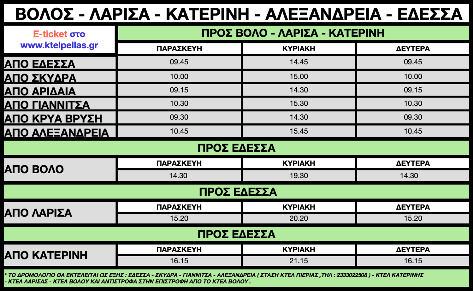 ΑΠΟ/ΠΡΟΣ ΒΟΛΟ - ΚΤΕΛ Ν. ΠΕΛΛΑΣ