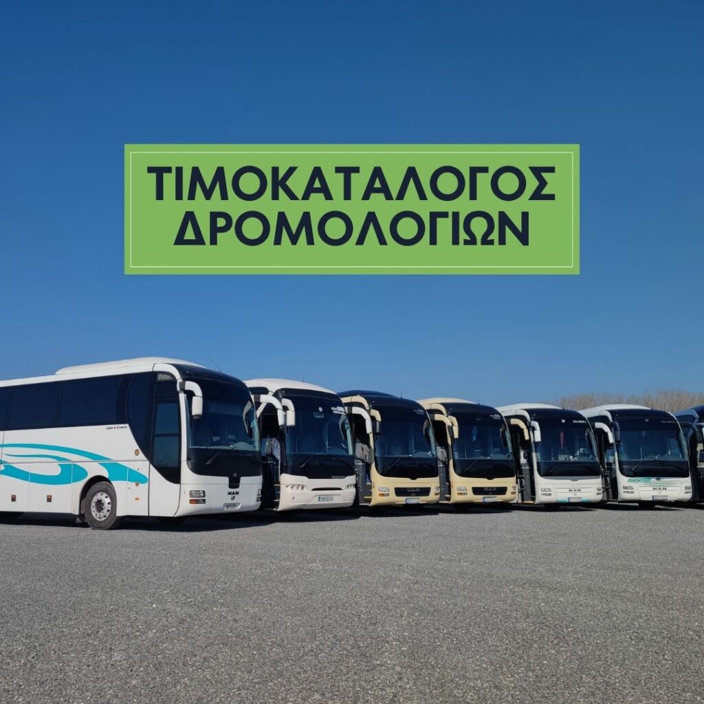 ΑΡΧΙΚΗ ΣΕΛΙΔΑ - ΚΤΕΛ Ν. ΠΕΛΛΑΣ