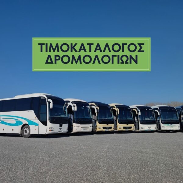 ΑΡΧΙΚΗ ΣΕΛΙΔΑ - ΚΤΕΛ Ν. ΠΕΛΛΑΣ